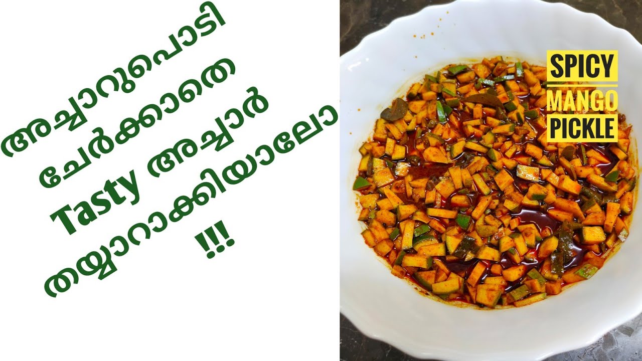 Spicy Mango pickle || മാങ്ങ അച്ചാർ || Nadan mango achar kerala style ...