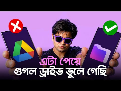 বর্তমানে কেন এই Proton Drive & Mega কেন এত পপুলার? Best Google drive alternative in 2026