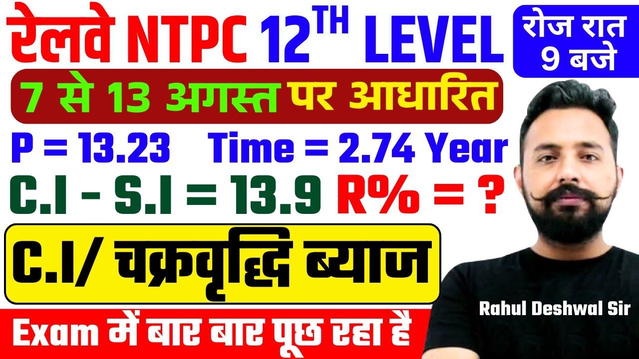 C.I./चक्रवृद्धि ब्याज | NTPC 12th Level Maths Sample Paper | RRB NTPC ...