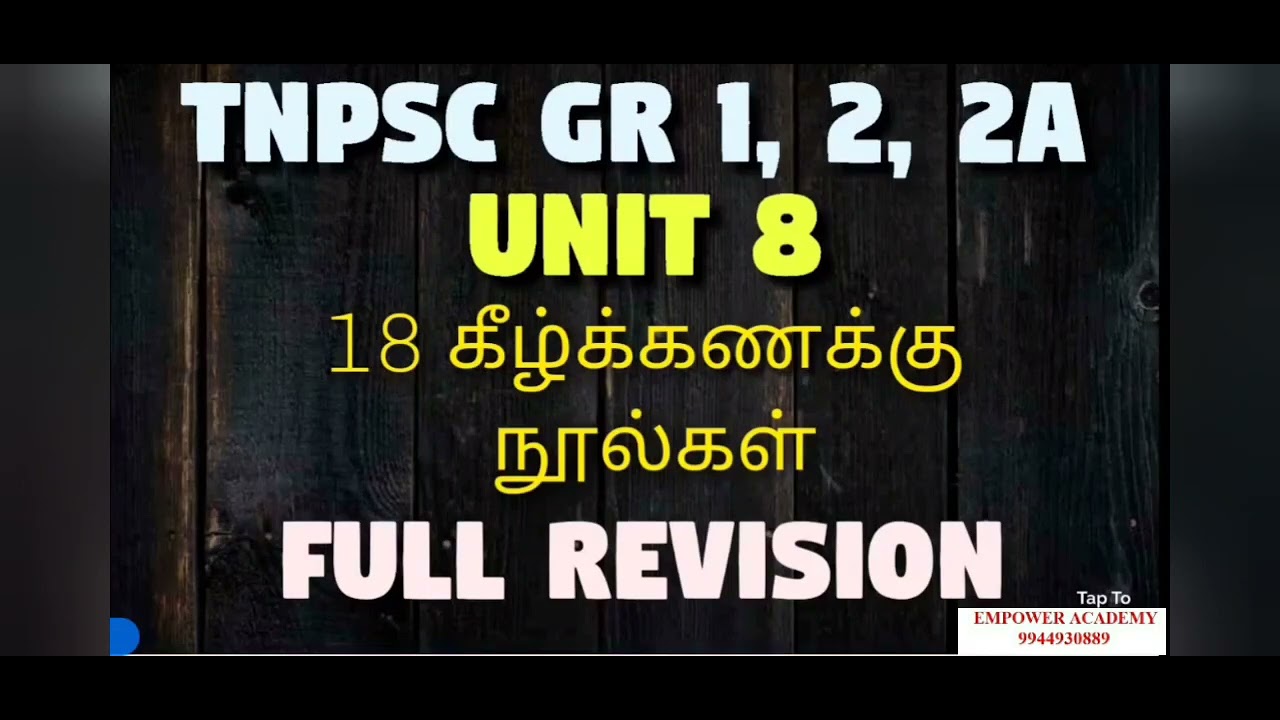 TNPSC UNIT 8 பதினெண் கீழ் கணக்கு நூல்கள் FULL REVISION Part 1 - YouTube