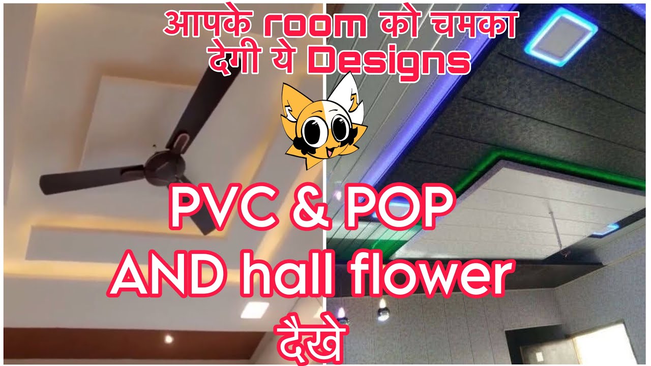 अपके रूम को चमका देगी ये /: design// 😃( POP )//(PVC) 🔛 यह = design ...