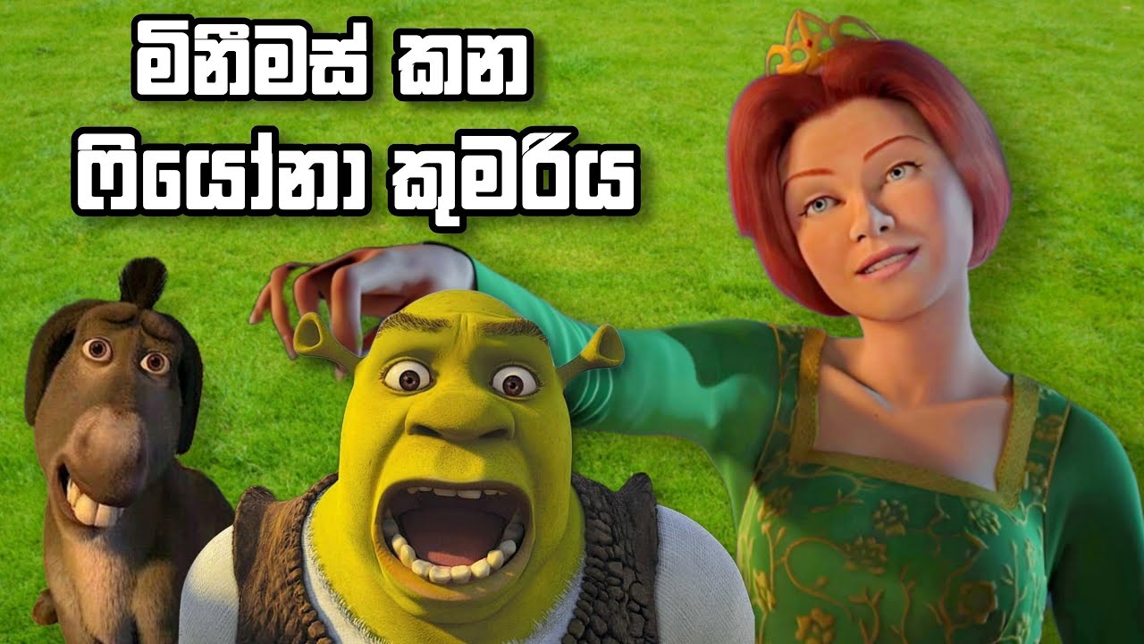 Shrek කාටුන් එකේ අඳුරු පැතිකඩ | The dark fan theory of Shrek cartoon ...