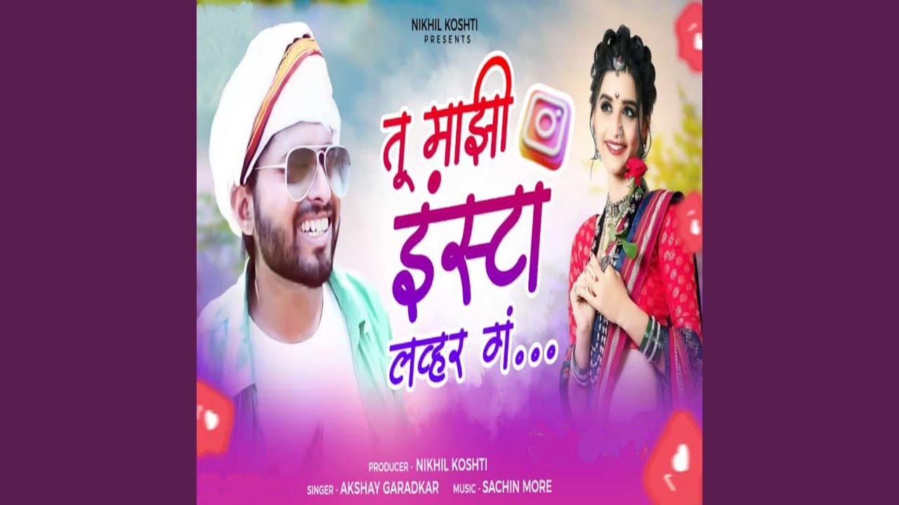 Tu Mazi Insta Lover Ga Feat Nikhil Koshti Youtube