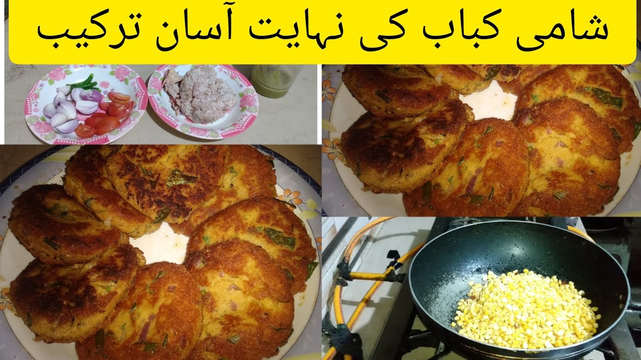 shami kabab recipe |beef shami kabab recipe | shami tikiya banane ka ...