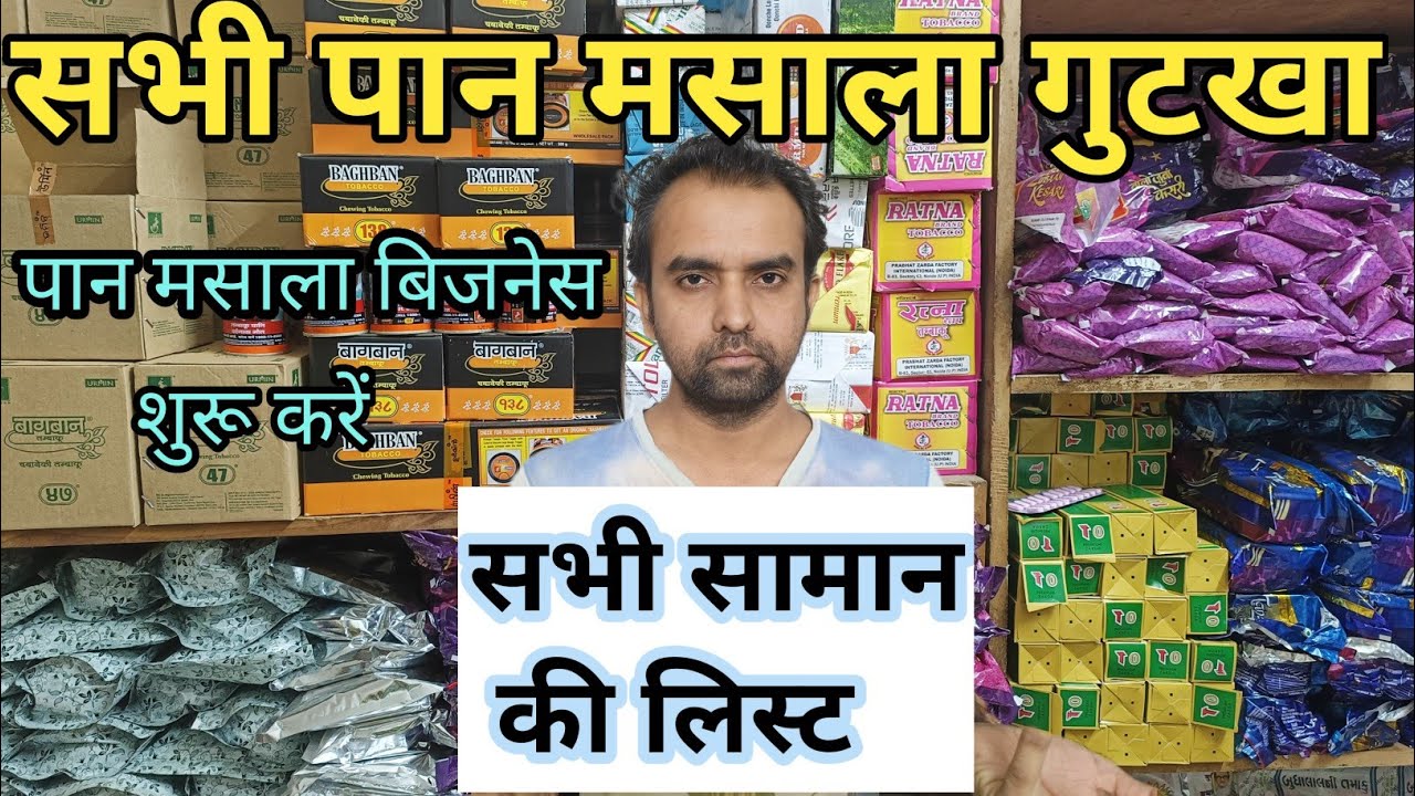 पान मसाला गुटखा की सभी सामान की लिस्ट || all Pan masala gutkha item ...