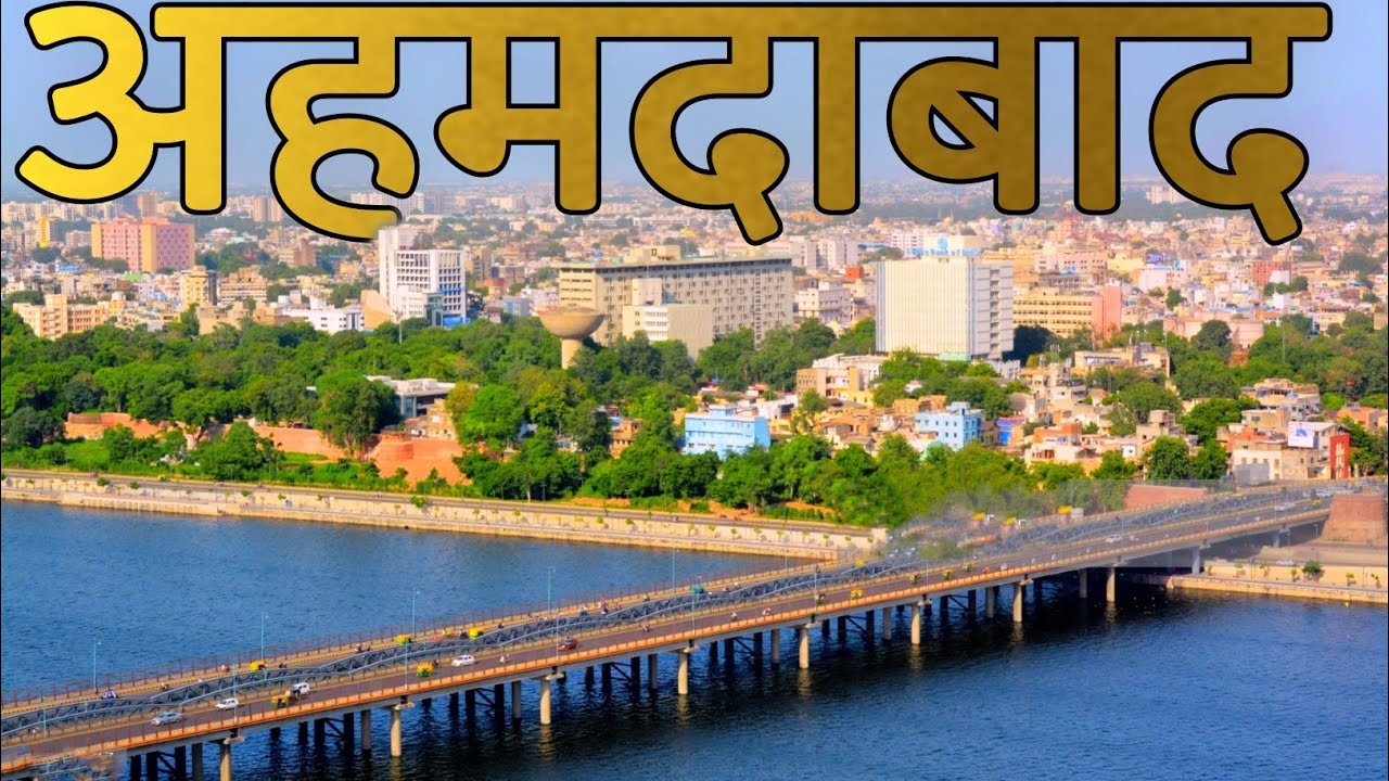 AHEMDABAD - MOST DEVELOPED CITY OF GUJRAT | AHEMDABAD TOURISM - YouTube