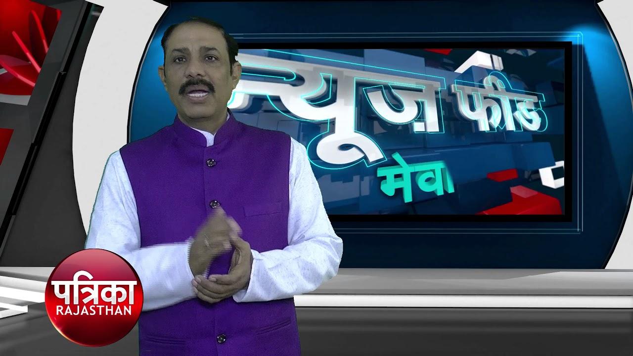alwar patrika mevat braj bulletin 16 dec - YouTube