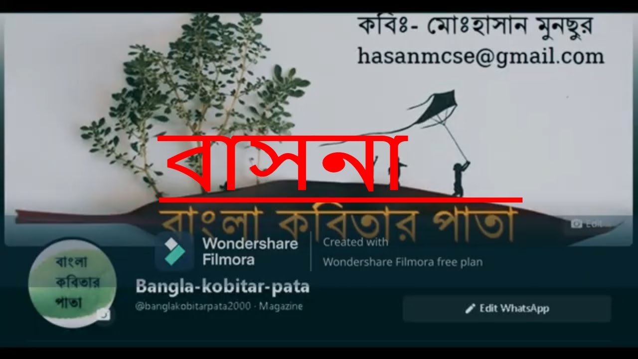 বাসনা || basona || বাংলা কবিতার পাতা - YouTube