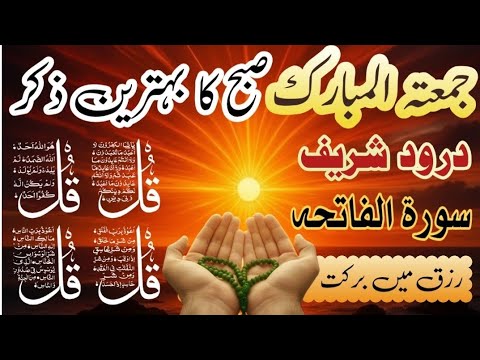🛑 Live Morning Wazifa | Surah Fatiha | Subha k azkar | Jumma k azkar ...