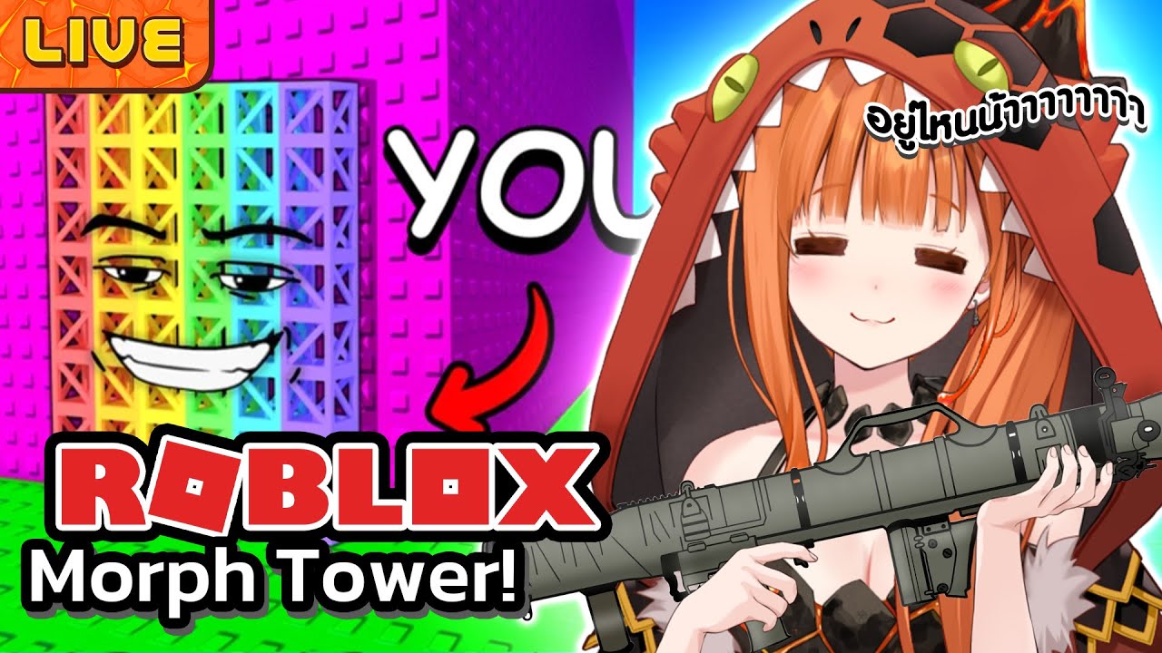 【Morph Tower】หลบยังไงก็ไม่มิด - YouTube