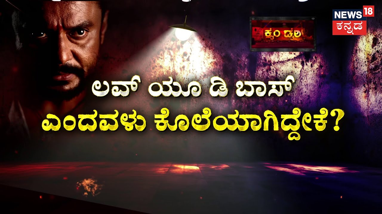 Crime Story | Umesh And Divya Love Story | RXನಲ್ಲೆ ಬೆಟ್ಟ ಹತ್ತಿದ ...