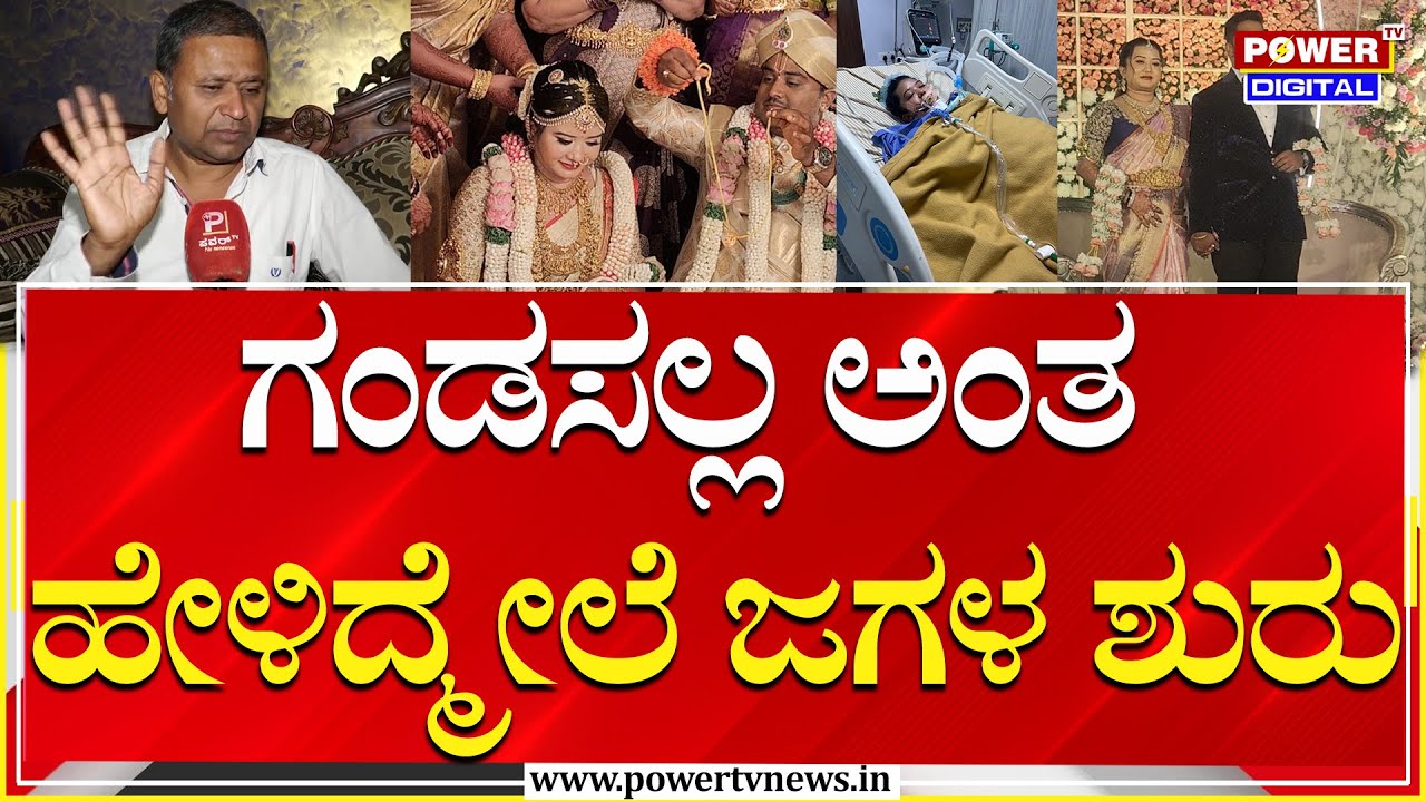 Newly Married Ganavi Case : ಹನಿಮೂನ್ ಅರ್ಧಕ್ಕೆ ಬ್ರೇಕ್ ಹಿಂದಿನ ಅಸಲಿ ...
