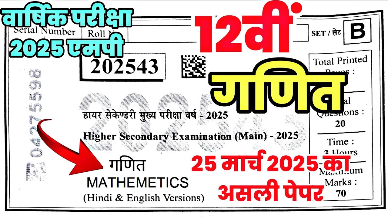 MP🔥Maths class 12th 25 March 2025 Ka Real paper ! 💯गणित कक्षा 12वीं ...