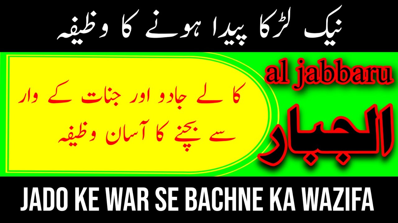 JADO KE WAR SE BACHNE KA WAZIFA NAFS KO SUDHARNE KA YA JABBARU KA ...