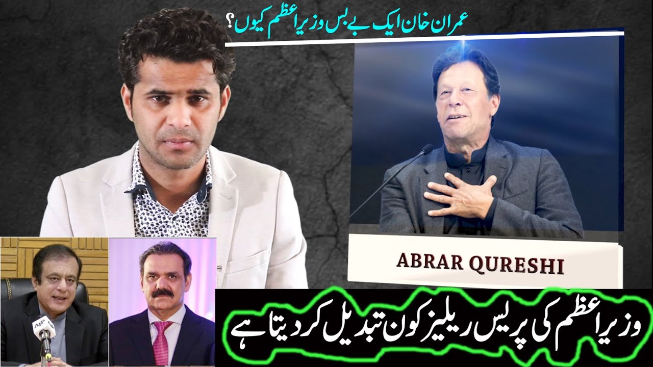 Who changes Prime Minister Imran Khans decisions? by Abrar Qureshi - YouTube