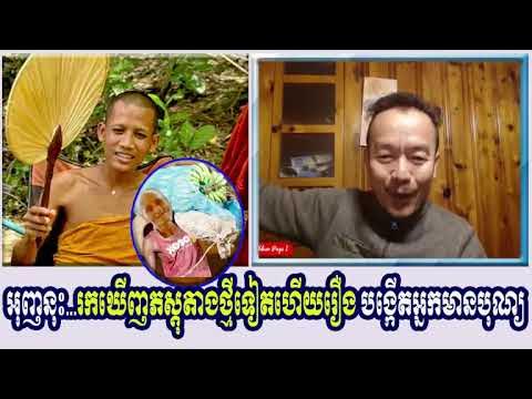SITHY CHHUN Talk About His New Evident Found On Monk CHAN MONY Case - YouTube