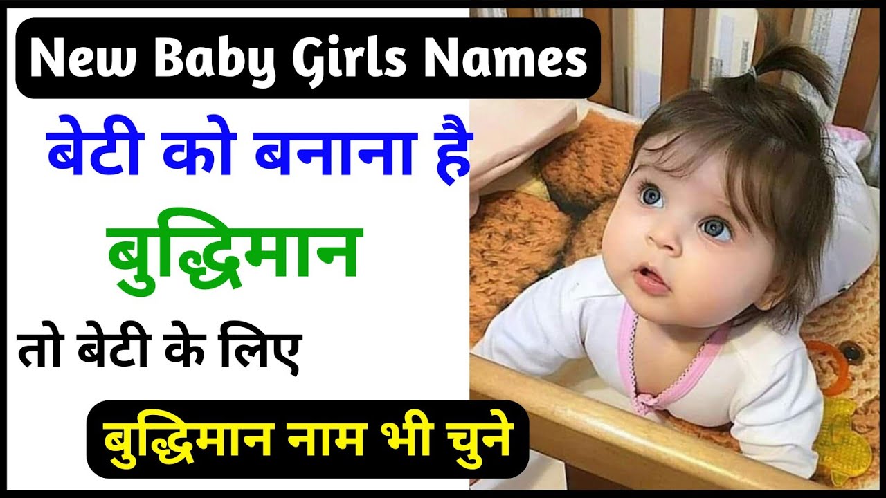 Unique baby girls names|new baby girls names|baby girls names for smart ...