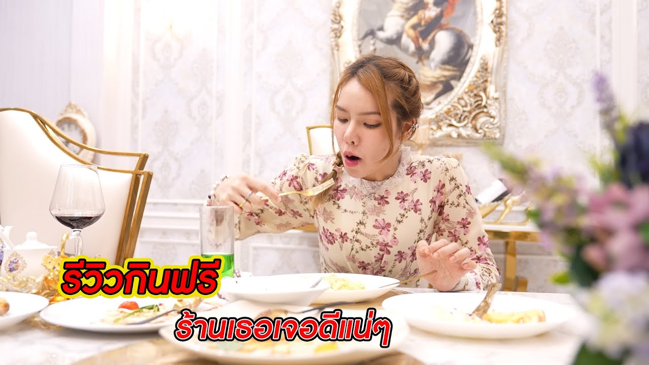 รีวิวกินฟรี ร้านเธอเจอดีแน่ๆ! | CVM Film - YouTube