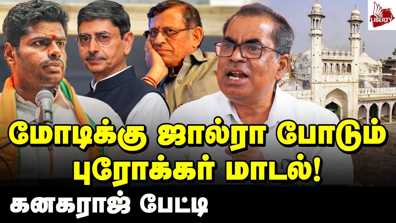 தெருத் தெருவா அண்ணாமலை மன்னிப்பு கேட்பார்! | Kanagaraj (CPM) Interview ...