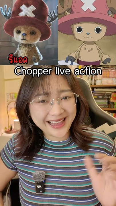 รีแอค CHOPPER ONE PIECE LIVE ACTION #onepiece #วันพีช #วันพีซ #onepieceliveaction # ...