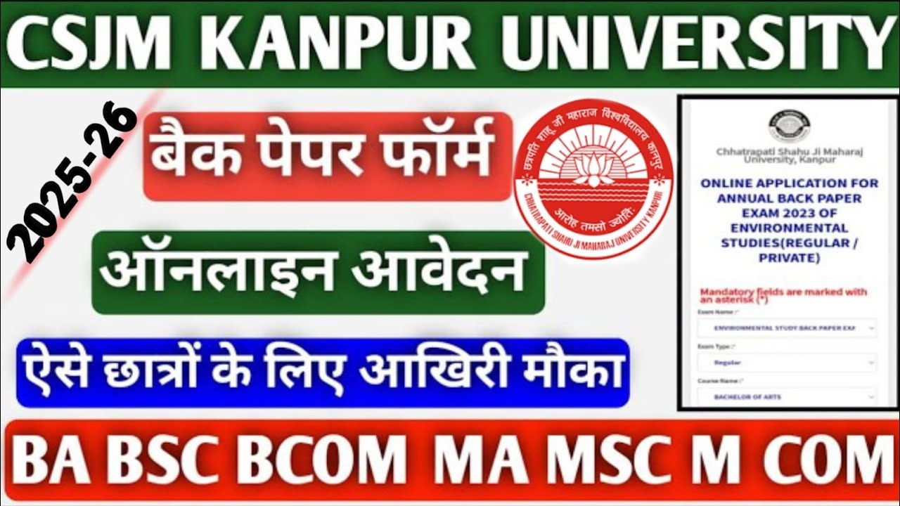 Csjmu Back Paper Form 2025 Samarth Portal Csjmu kanpur University back ...