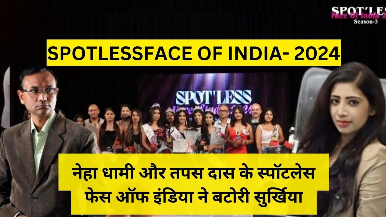 SPOTLESS FACE OF INDIA SEASON 3 नेहा धामी और तपस दास ने बटोरी सुर्खिया - YouTube