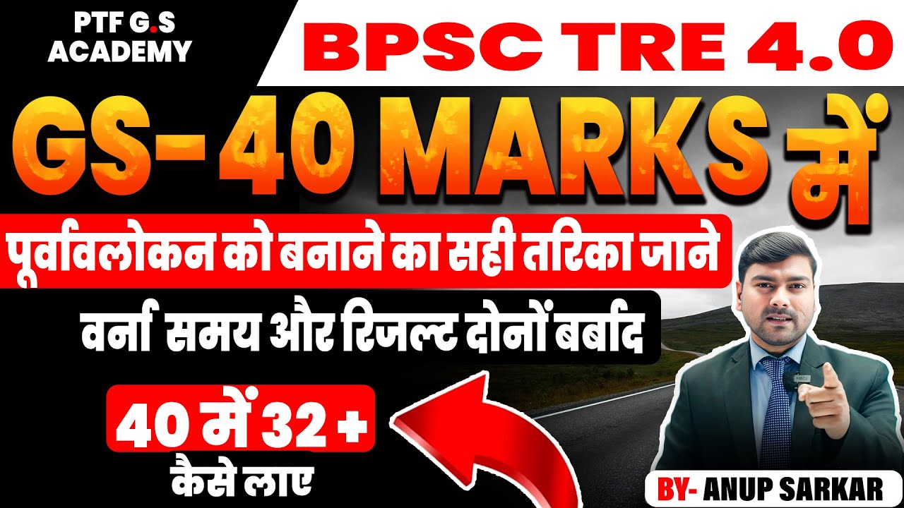 GS 40 MARK'S कहाँ से पूछता है | General Studies For TGT PGT 40 marks ...