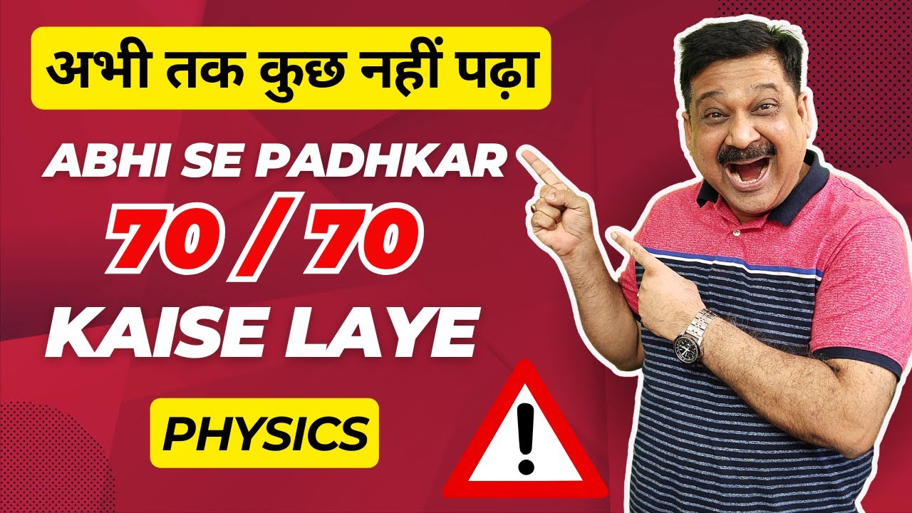 💥Best Strategy to get 70/70 in Class 12 Physics💥Arvind Sir ki Guarantee👉 Challenge accepted or ...