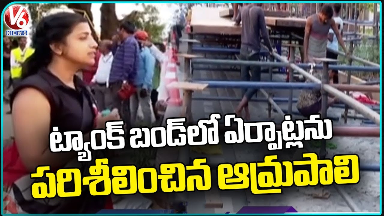 IAS Amrapali Kata Inspect The Arrangement In Tank Bund | Hyderabad | V6 ...