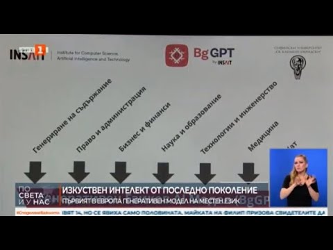 Централните новини на БНТ с репортаж за новия BgGPT - YouTube