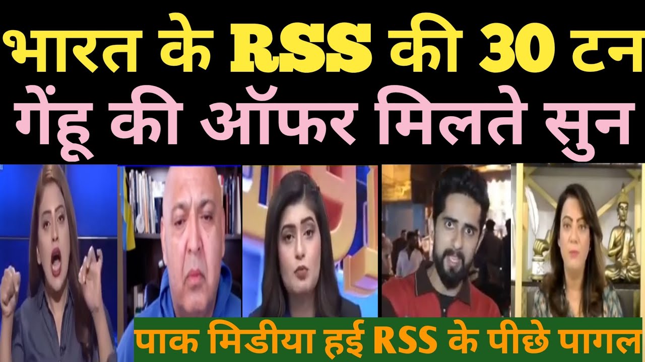 pakistan media on india latest | भारत के RSS की 30 टन गेंहू की ऑफर ...