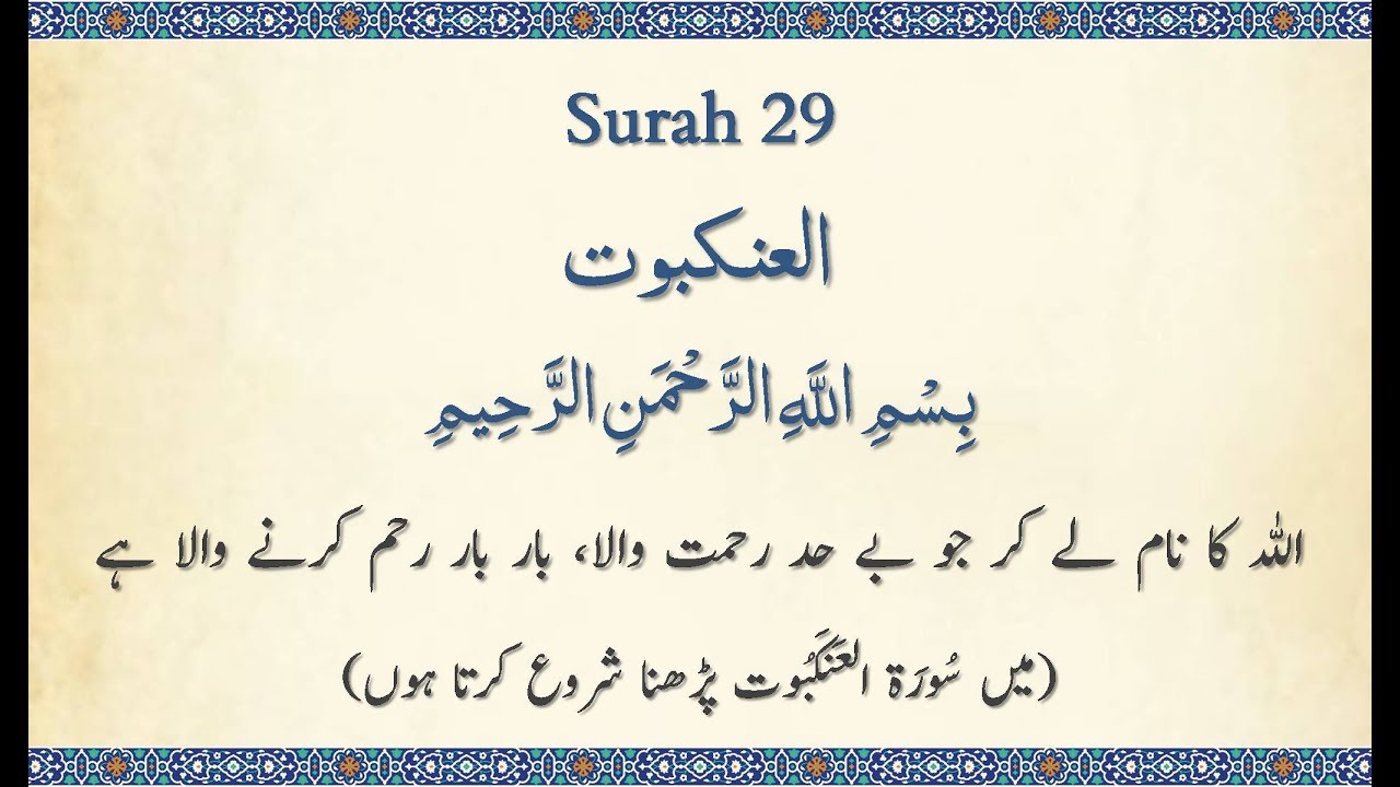 Surah 29 - Al-Ankabut: Quran Majeed: Beautiful 🔊 ARABIC Recitation ...