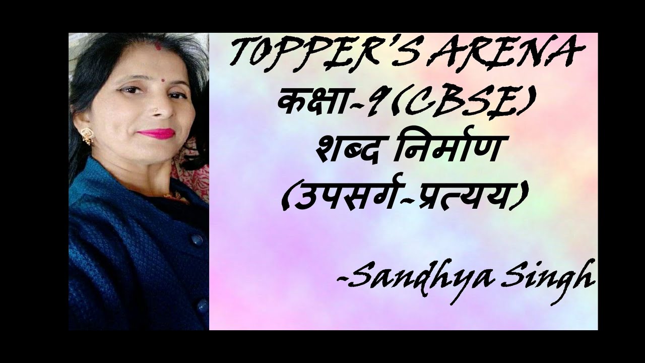 Class 9 Upsarg उपसर्ग Explanation Youtube