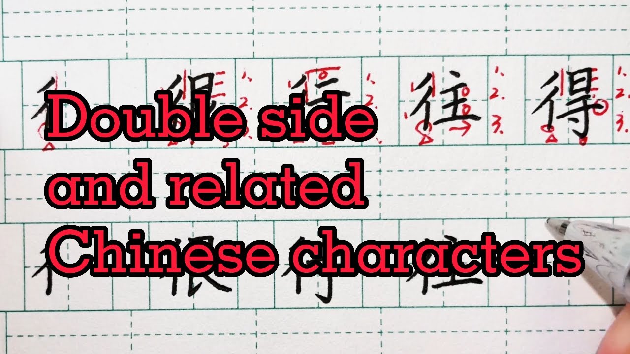 Episode 45: Double side and related Chinese characters - YouTube
