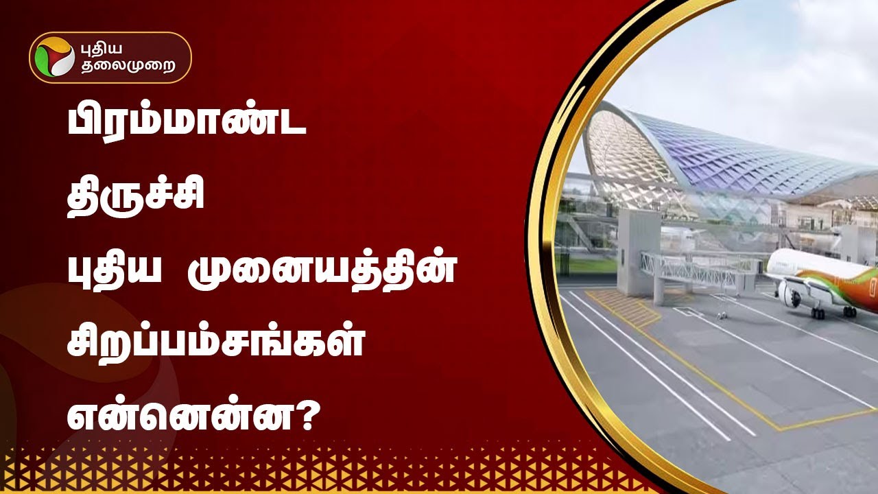 Trichy Airport Front View