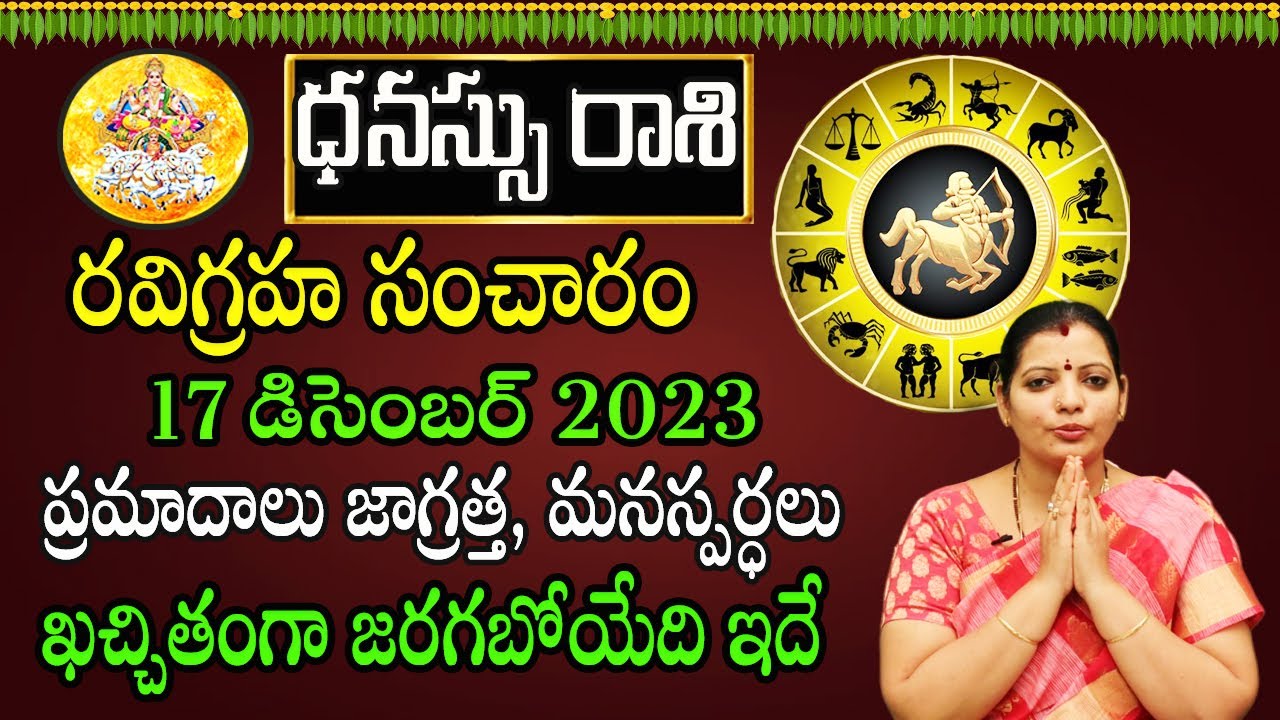 ధనస్సురాశి రవిగ్రహ సంచారం | Dhanussu rasi Ravi Sancharam December 2023 ...