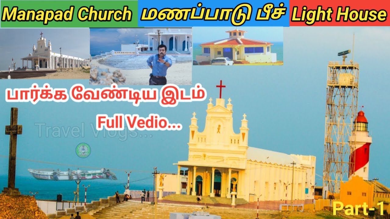 Manapad Beach Travel vlog in tamil/மணப்பாடு பீச் /tourist place # ...