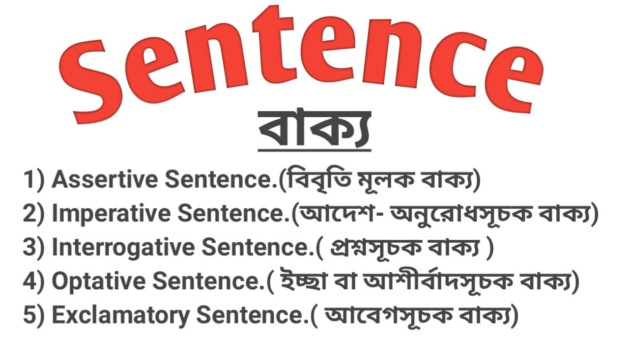 Sentence Types And Examples In Bengali What Is Sentence And Its Types sentence-types-and-examples-in-bengali-what-is-sentence-and-its-types