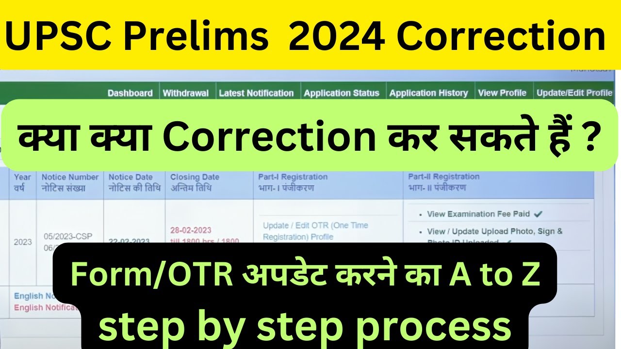 How to do Correction in UPSC Prelims 2024 exam form || UPSC form me ...