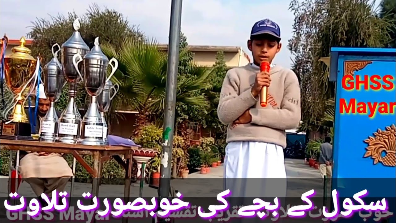 khoobsurat tilawat// school ka chota bacha//GHSS Mayar Mardan// - YouTube