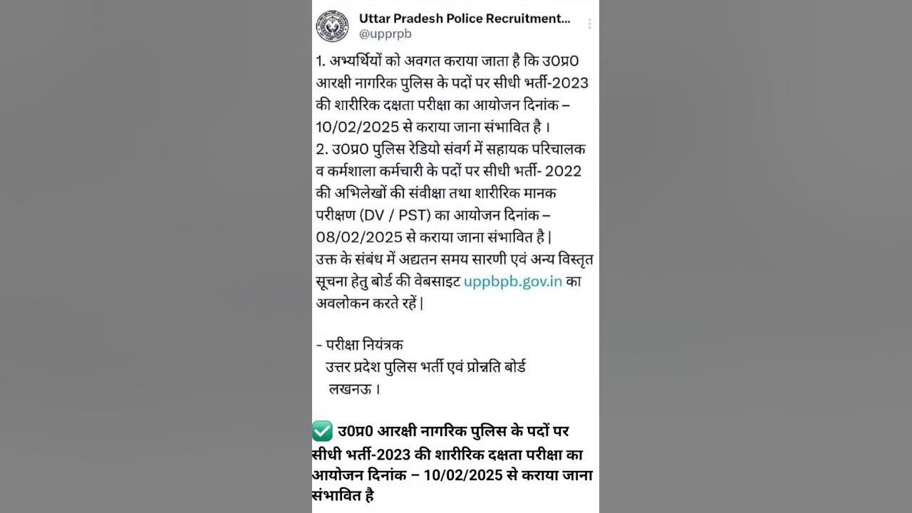 Uttar Pradesh Police Physical Exam Date Confirm YouTube uttar-pradesh-police-physical-exam-date-confirm-youtube