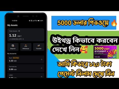 BC Game 5000$ Giveaway Update Free Earning Bangla With payment Prove ...