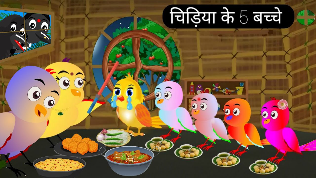 चिड़िया के 5 बच्चे | Chidiya Ke 5 Bachche ki kahani | chidiya ka ghar ...