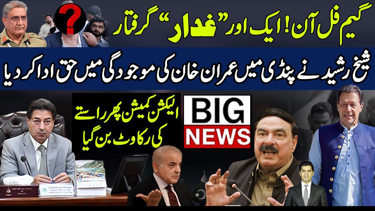 Imran Khan Sheikh Rasheed big Trun After Azam Swati arrested GHQ And ...