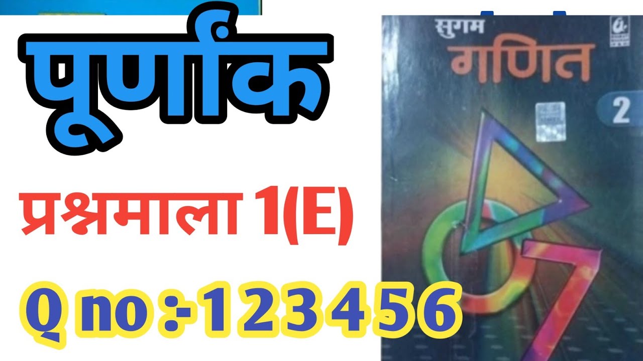 Bharti bhavan,Sugam Ganit , Class 7 math Bihar board ex- 1(D) Q. no - 1 ...