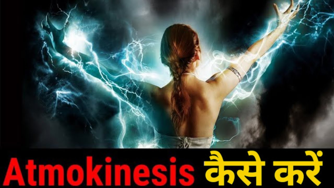 Atmokinesis कैसे करें , how to learn Atmokinesis , how to control ...
