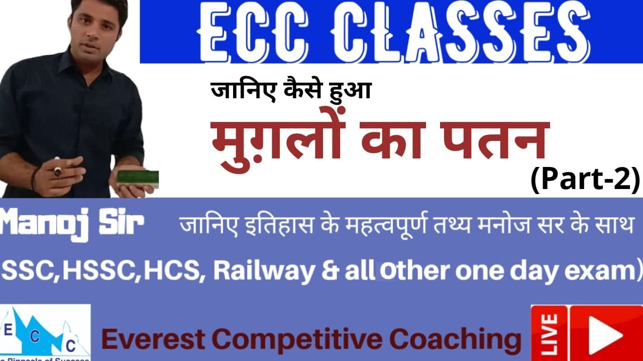 मुगलों का पतन (Part-2) | History By Manoj Sir | ECC CLASSES - YouTube