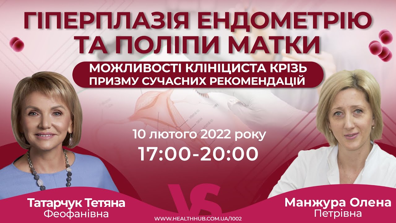 Гіперплазія ендометрію та поліпи матки можливості клініциста крізь