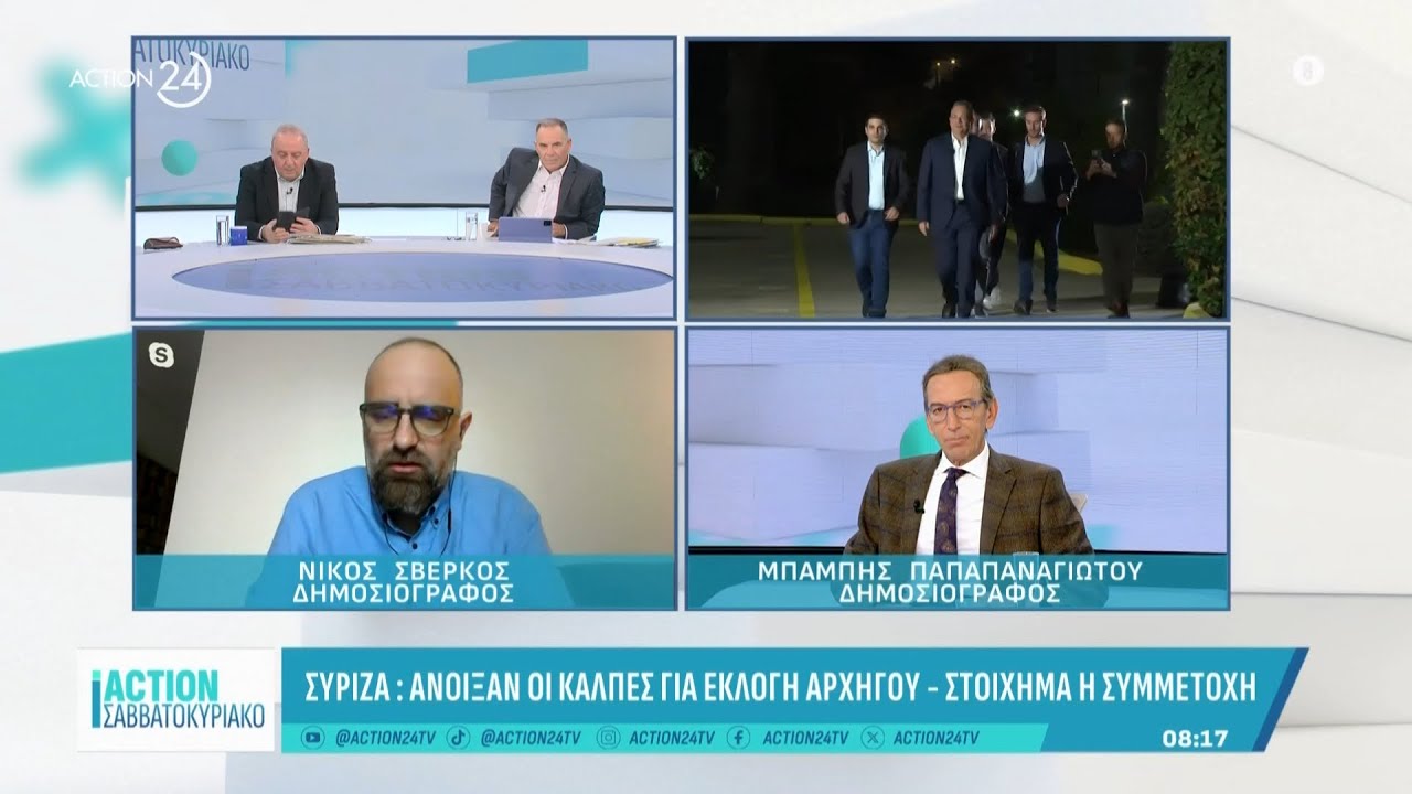 Ν. Σβέρκος & Μ. Παπαπαναγιώτου για τις εκλογές στον ΣΥΡΙΖΑ και το ...