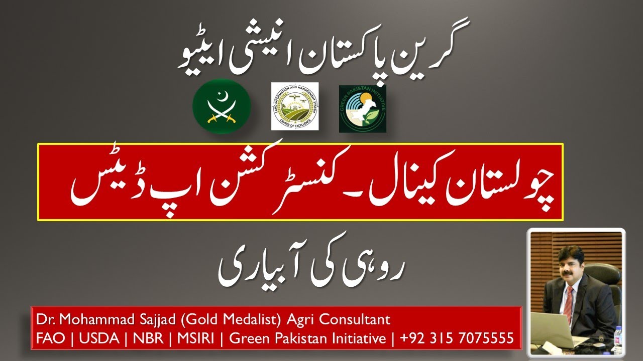 Cholistan Canal | Green Pakistan Initiative | چولستان_نہر ...